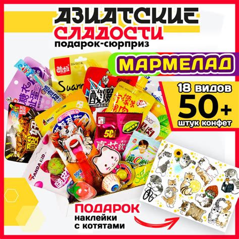 Азиатские сладости из Китая 40 конфет для взрослых и детей - купить с ...