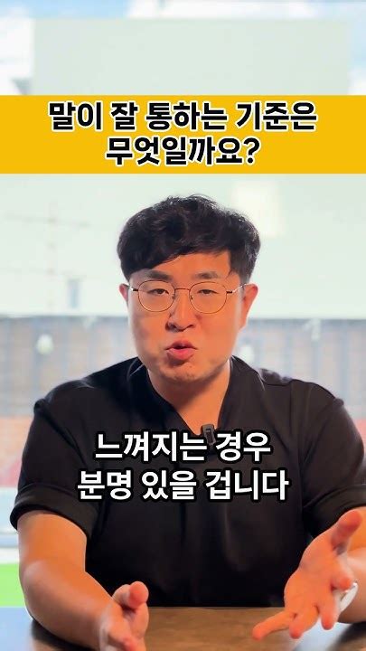 말이 잘 통하는 사람은 어떤 사람 스피치 커뮤니케이션 인간관계조언 Youtube