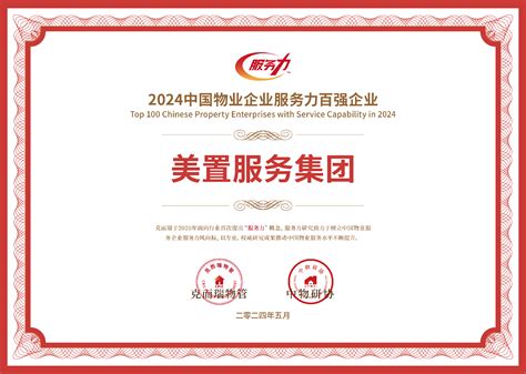 2018年 美的置业集团有限公司，广东美的置业有限公司，美的置业，美的地产
