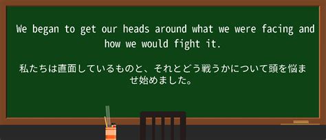 【英単語】get Your Head Around Somethingを徹底解説！意味、使い方、例文、読み方 おもしろい英文法