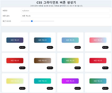 그라디언트 버튼 Css 생성기 펭수의 워드프레스 보물창고