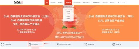 2024 Sial西雅展上海食品展预登记现已开启！ Sial西雅国际食品和饮料展览会