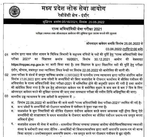 Mppsc Ae Recruitment 2022 Apply Online Apply For 466 Vacancies Of Mppsc Assistant Engineer