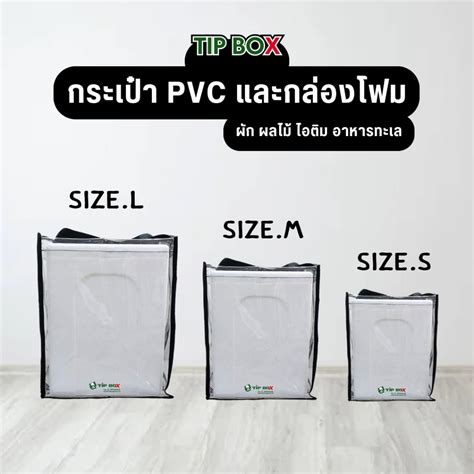 กระเป๋า Pvc ใสใส่กล่องโฟม Shopee Thailand