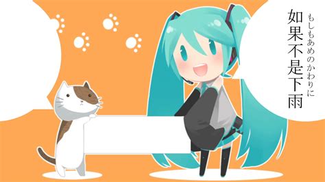 如果不是下雨 而是下了猫的话 Feat女高音 Miku超级女低音 Miku 和未來一起喝茶 和未來一起喝茶 哔哩哔哩视频