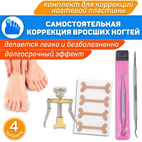 Купить набор для самостоятельной коррекции вросших ногтей в интернет магазине Здоровые ноги