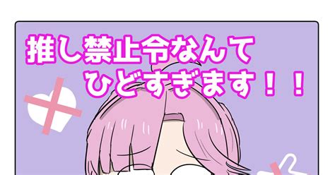C105 コミケ105新刊「「推し禁止令なんてひどすぎます」 鮫亀のマンガ 漫画 蓮ノ空女学院スクールアイドルクラブ みらくら