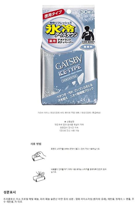 갸츠비 아이스 데오드란트 바디 페이퍼 무향 30매 데오드란트 특급배송 카베진 구매야몰 갸츠비 아이스 데오드란트 바디 페이퍼 무향 30매 데오드란트 특급배송 카베진 구매야몰