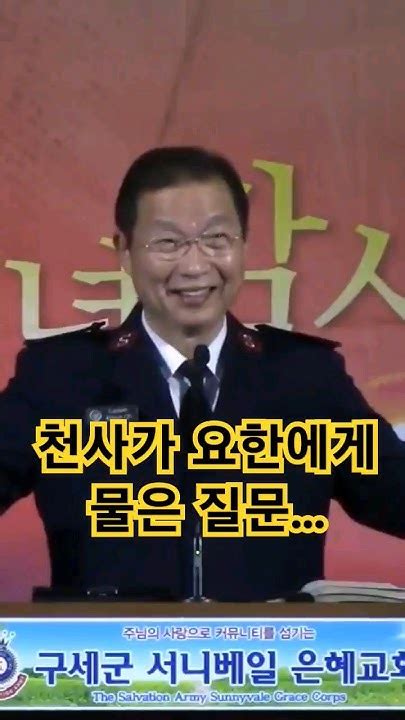 이 흰옷입은 자들이 어디에서 왔는가 오기현사관 성결 요한계시록7장 피 눈물 거룩 Shorts Youtube