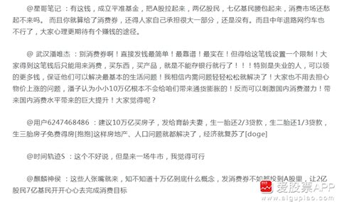 【专家建议发10万亿消费券！网友评论：不如把a股拉起来2亿股民、7亿基民腰包鼓起财富号东方财富网
