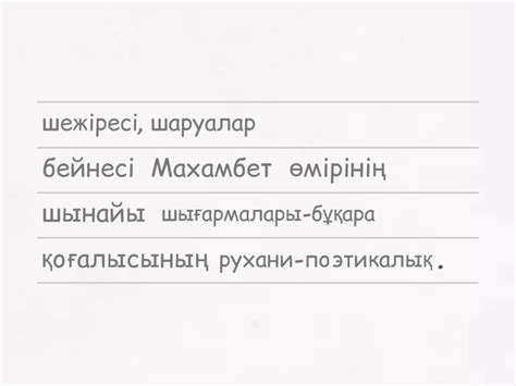 Махамбет туралы - Привести в порядок