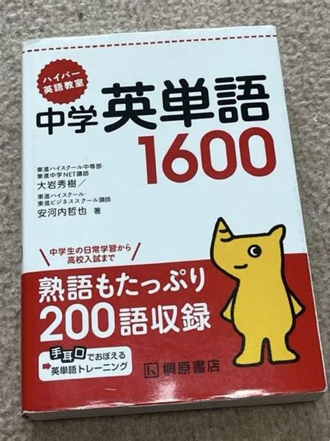 ハイパー英語教室 中学英単語1600 メルカリ