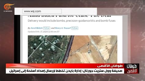 وول ستريت جورنال الولايات المتحدة تخطط لإرسال أسلحة إلى إسرائيل