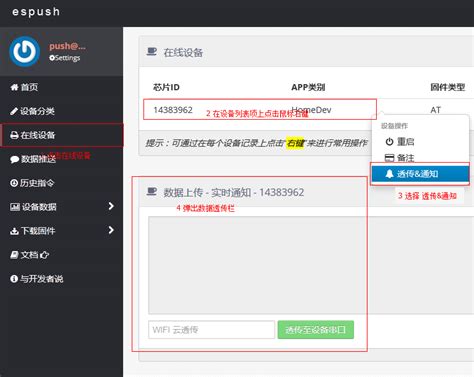 使用espush的wifi云透传