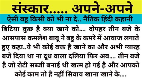 दिल छू लेने वाली कहानी Ii Heart Touching Story Ii Hindi Story Ii Hindi