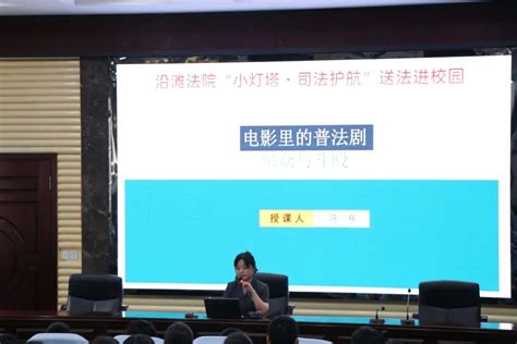 开学第一课 送法进校园澎湃号·政务澎湃新闻 The Paper