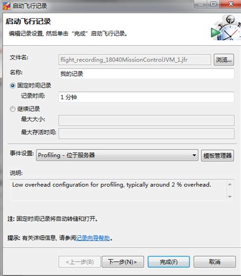 java flight recordings jfr — java 飞行记录器 part 1 coderbee笔记