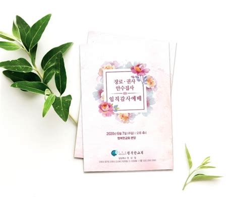 임직식순서지장로임직식순서지권사임직예배 Dl 775 행복한교회 임직감사예배 순서지현수막 디자인 디자인롤라스 네이버 블로그