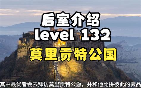 【backrooms 后室】level 132 莫里贡特公国【介绍】 Gentry月半墙 Gentry月半墙 哔哩哔哩视频