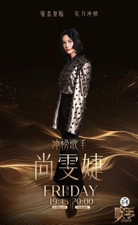 都是剧本？谭维维补位《歌手2024》，注定尚雯婕冲榜无法成功 360娱乐，你开心就好
