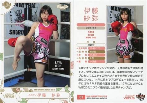駿河屋 61 レギュラーカード ： 伊藤紗弥（bbm）