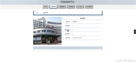Java计算机毕业设计无偿献血服务平台（开题程序论文） Csdn博客