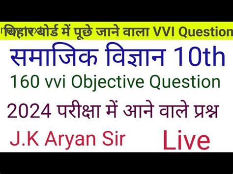Jms Study Top Is Live Social Science K Vvi Objective Class Th