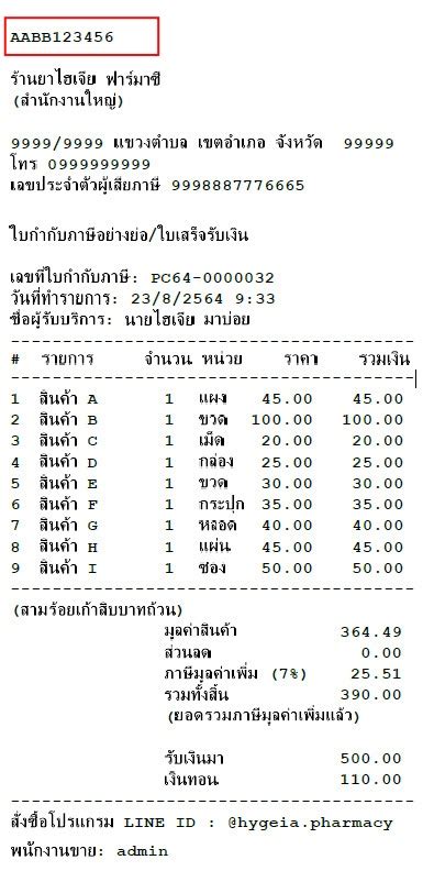 การเปิดระบบภาษีมูลค่าเพิ่ม ร้านที่จด ภ พ 20