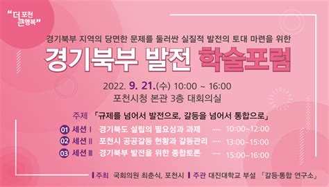 포천시 경기북부 발전 학술포럼 개최 대한경제