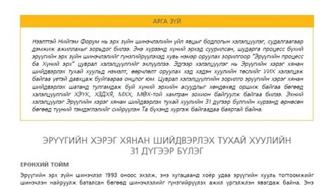 ЧУХАЛ СЭДЭВ Эрүүгийн процесс ба Хүний эрх Нээлттэй нийгэм форум