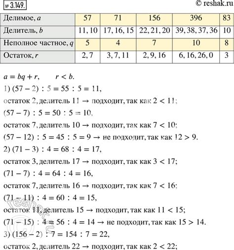 Решено Упр 3 149 ГДЗ Виленкин Жохов 5 класс по математике Часть 1 издательство Просвещение