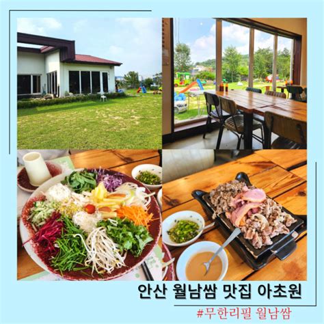 안산 무한리필 월남쌈 맛집 아초원 가격 커피무료 내돈내산 네이버 블로그