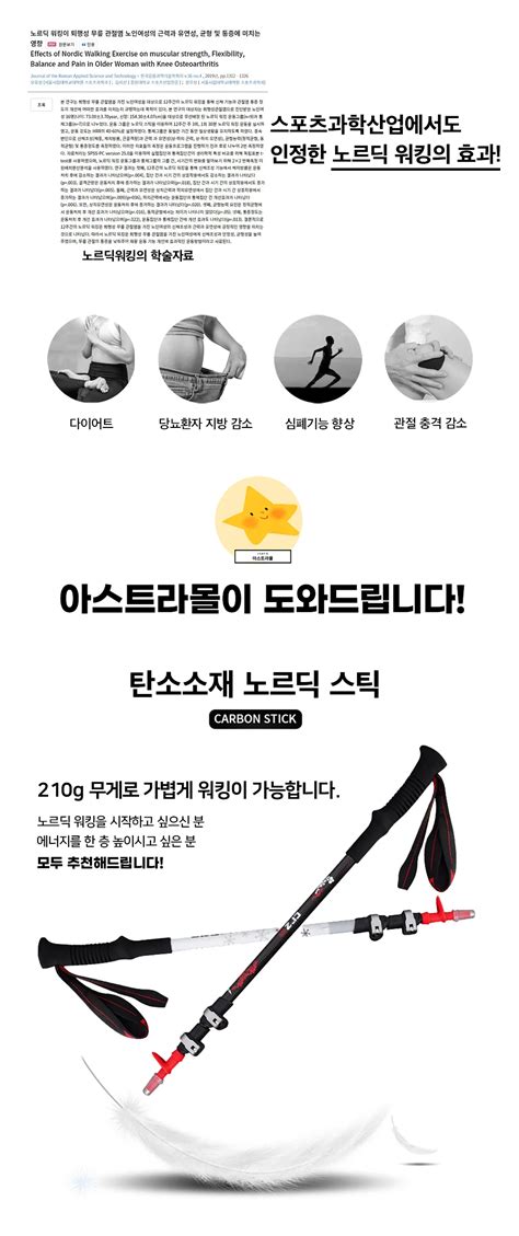 노르딕 스틱 상세페이지 상세페이지 포트폴리오 크몽