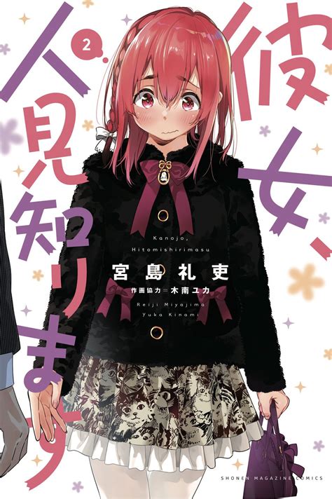 Hitomishirimasu Kanojo Spin Off Manga Reveals Cover For Volume 2