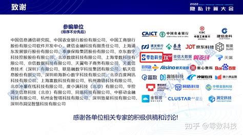 零数科技深度参与信通院隐私计算金融场景标准制定 知乎