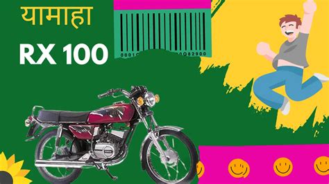 Yamaha Rx 100 न्यू मॉडल के साथ जल्द वापसी की उम्मीदें है यह मिलेंगे