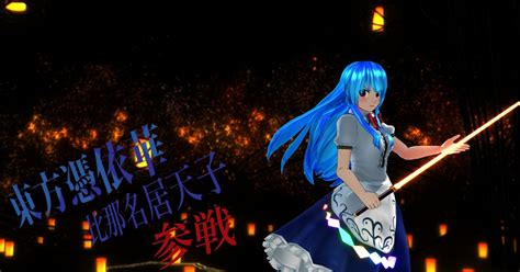 比那名居天子 東方憑依華 比那名居天子参戦！！ 安藤スズカのイラスト Pixiv