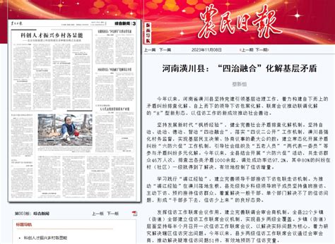 调处成功率达972！潢川获央媒好评机制信访联席会议
