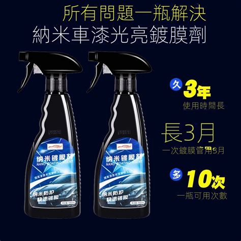 【買一送一】汽車納米水鍍晶鍍膜劑 鍍晶液 玻璃鍍臘噴霧 汽車用品 蝦皮購物