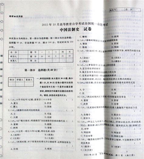 区域包邮赠押题串讲小抄掌中宝小册子全新现货正版自考00223 0223中国法制史一考通试卷附自学考试历年真题臻博图书自考书店虎窝淘