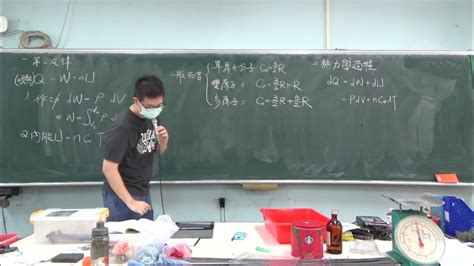 熱力學第一定律複習 Youtube