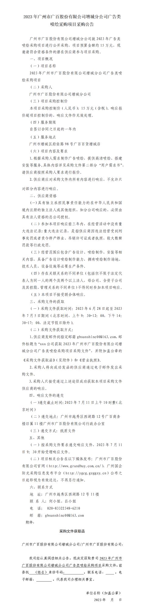 广州市广百股份有限公司