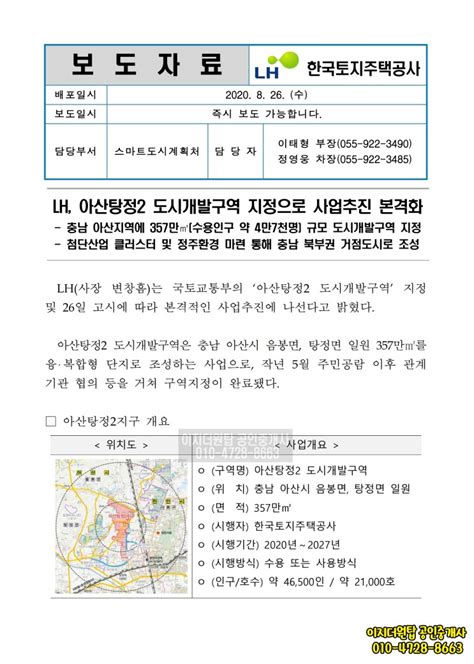 아산 탕정2지구 도시개발구역 지정 고시lh 보도 네이버 블로그