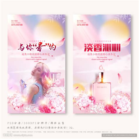香水设计图广告设计广告设计设计图库昵图网
