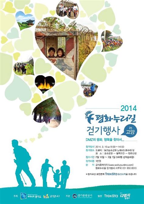 경기관광공사내달15일 2014 평화누리길 걷기행사 개최 아주경제