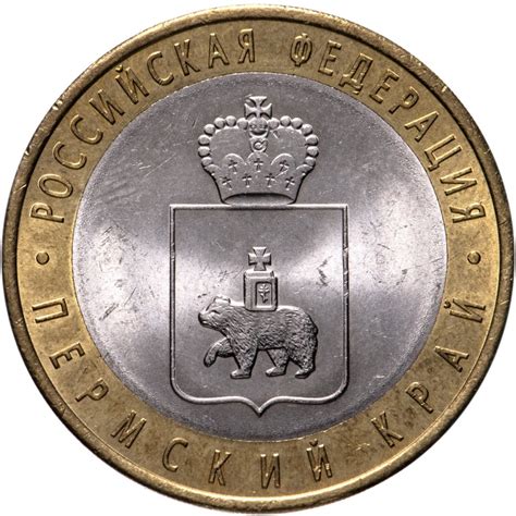 Монета 10 рублей 2010 СПМД Пермский край стоимостью 7639 руб.