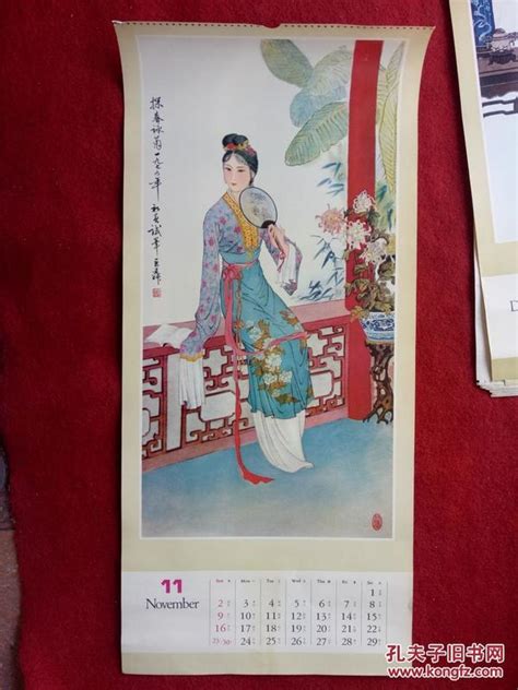 怀旧收藏 八十年代年历单页 工笔画人物仕女图 红楼梦 探春咏菊孔夫子旧书网
