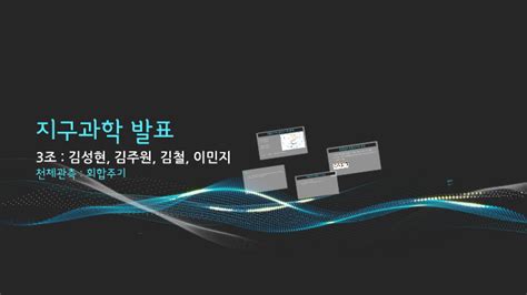 지구과학 발표 By 철 김 On Prezi