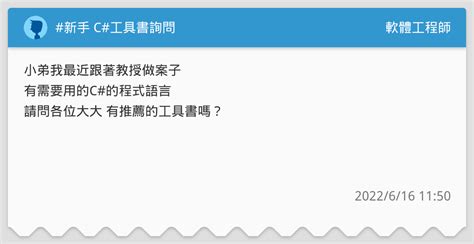 新手 C工具書詢問 軟體工程師板 Dcard