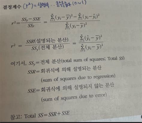 단순회귀분석 이론 공식 검증절차 비즈니스 서식 문서 다운로드 사이트 위폼